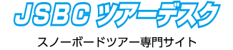 JSBCジャパンスノーボードコレクション